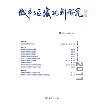 城市与区域规划研究 第4卷第3期 总第12期