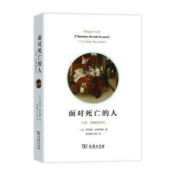 面对死亡的人（上卷）：卧像的时代