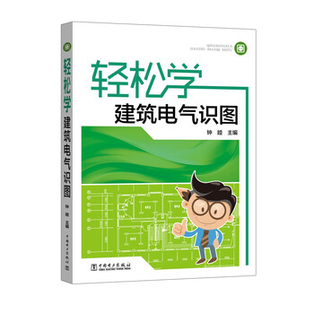 [正版图书]轻松学建筑电气识图
