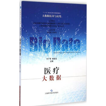医疗大数据