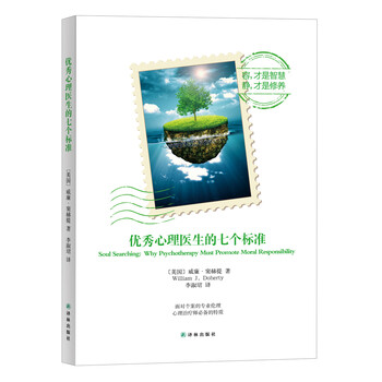 优秀心理医生的七个标准9787544754477