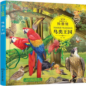 童眼识天下科普馆—鸟类王国 [4-11岁]