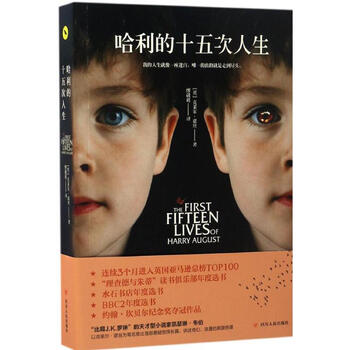 哈利的十五次人生