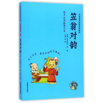 笠翁对韵