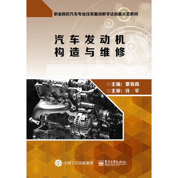汽车发动机构造与维修