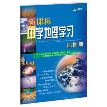 北斗地图 新版中学地理学习地图册 初高中地理学习资料32开 考试手册 高中地理