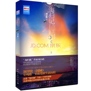   海归记9787515304700中国青年