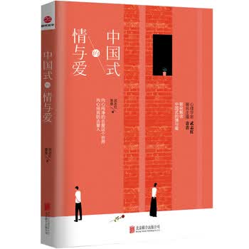 中国式的情与爱