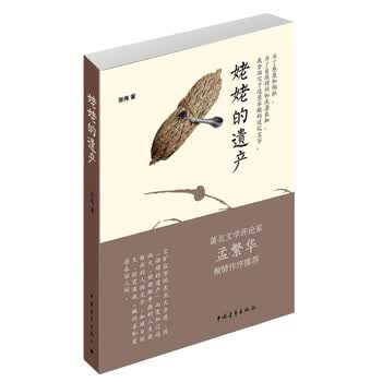 姥姥的遗产