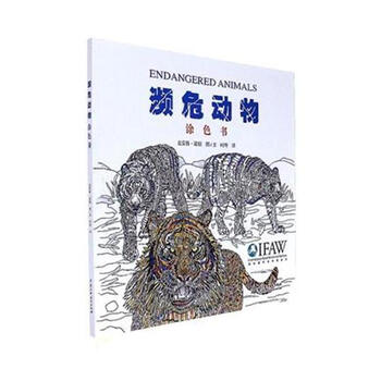 濒危动物涂色书 书籍 绘画 彩铅 铅笔画