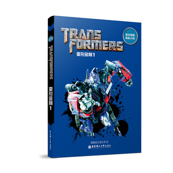 英文原版电影小说.变形金刚1 Transformers
