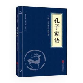 孔子家语(中华国学经典精粹 儒家经典本)  国学启蒙经典读售后