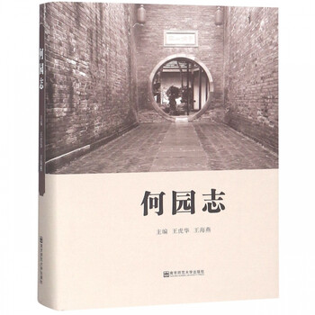 何园志(精)