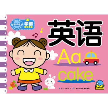 学前知识手册:英语