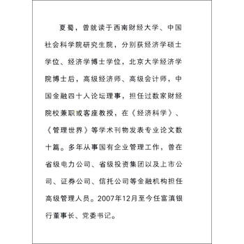   转型与重构9787504977533中国金融