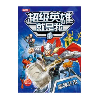英雄是我：雷神托尔
