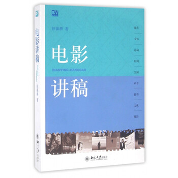 电影讲稿