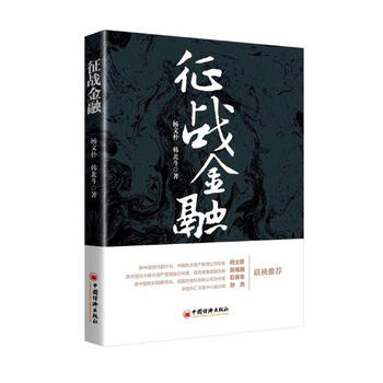 征战金融 小说 书籍