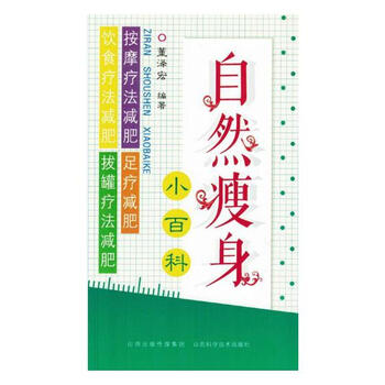 身小百科 时尚/美妆 董泽宏 山西科学技术出版社 9787537755443