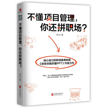 不懂项目管理，你还拼职场？区域包邮