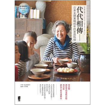 【】代代相傳：日本主婦累積40年的家庭料理 家常餐饮食谱料理菜谱/书港台原版图书书籍