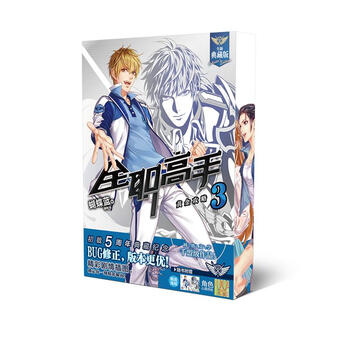 全职高手3：黄金攻略（典藏版 旧版无货）