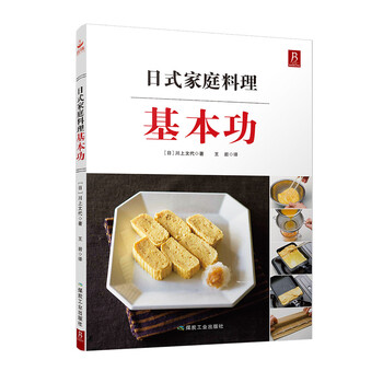 日式家庭料理基本功9787502060046煤炭工业