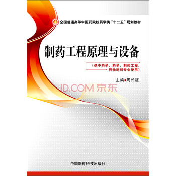 制药工程原理与设备