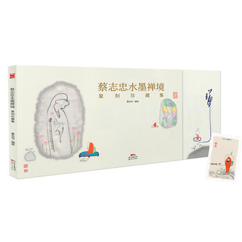 [正版图书]蔡志忠水墨禅境:复刻珍藏集