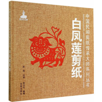 白凤莲剪纸 书籍 艺术 民间艺术