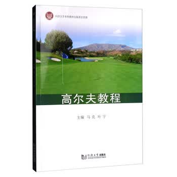 高尔夫教程
