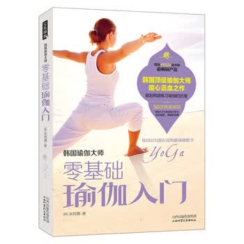 零基础瑜伽入门9787537744485山西科学技术