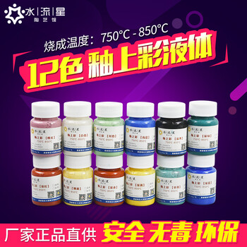 水流星陶艺釉上彩液体颜料12色套装陶瓷颜料釉上彩绘750-850度 草青