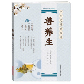 中医支招百病消：善养生