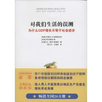 对我们生活的误测