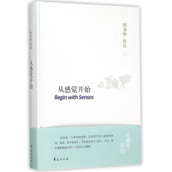 从感觉开始(精)
