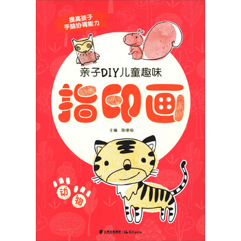 亲子DIY儿童趣味指印画：动物