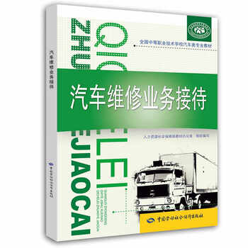 汽车维修业务接待
