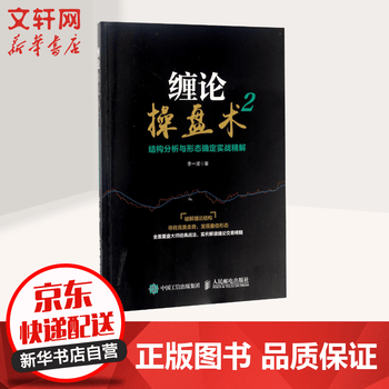 缠论操盘术(2)结构分析与形态确定实战精解