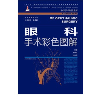 眼科手术彩色图解