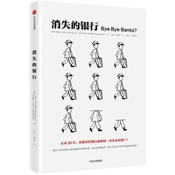 [正版图书]消失的银行 杰姆斯·汉考克肖恩·里奇蒙德 中信出版社