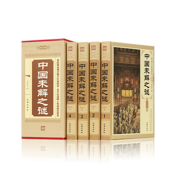 [正版图书]中国未解之谜（豪华珍藏版全4册）