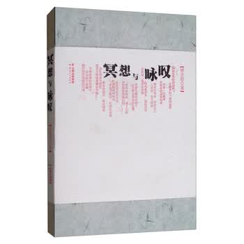 冥想与咏叹