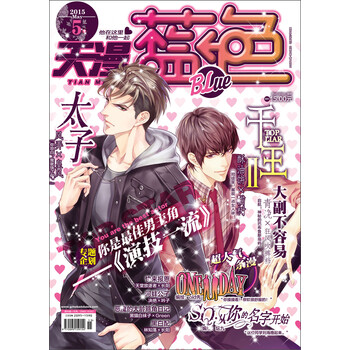 天漫蓝色（2015年5月号）