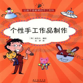 个性手工作品制作 娱乐/休闲 书籍