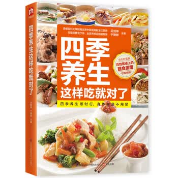 四季养生这样吃就对了