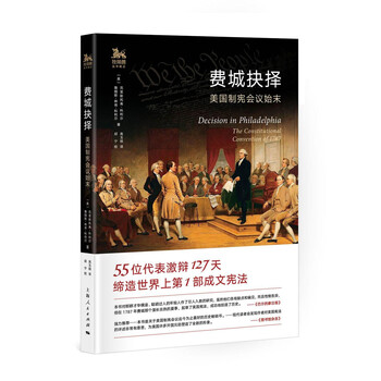 费城抉择  9787208146853