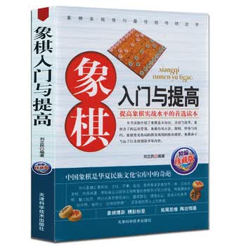 象棋入门与提高正版 图说中国象棋书籍入门棋谱大全青少年儿童书籍 胡荣华 速战残局攻杀技
