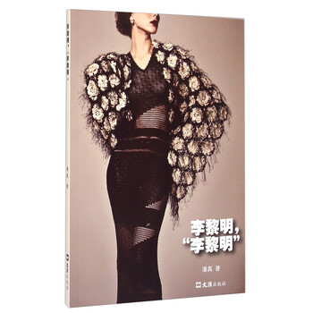 {正版新书}李黎明，“李黎明”9787549614226