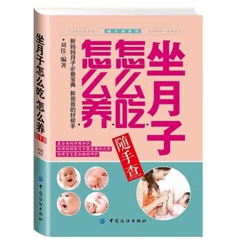 坐月子怎么吃怎么养随手查